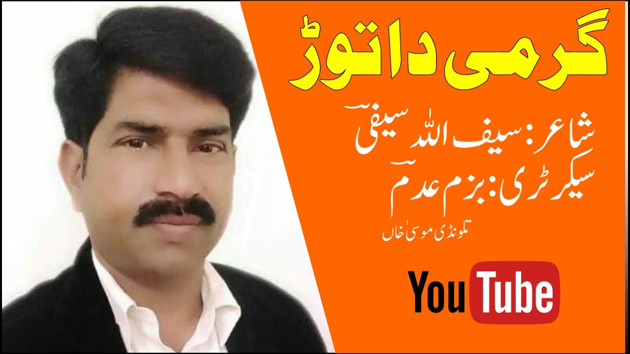 Garmi da torr | Saif Ullah | Saif Ullah Saifi | Bazme adam | JMS ...