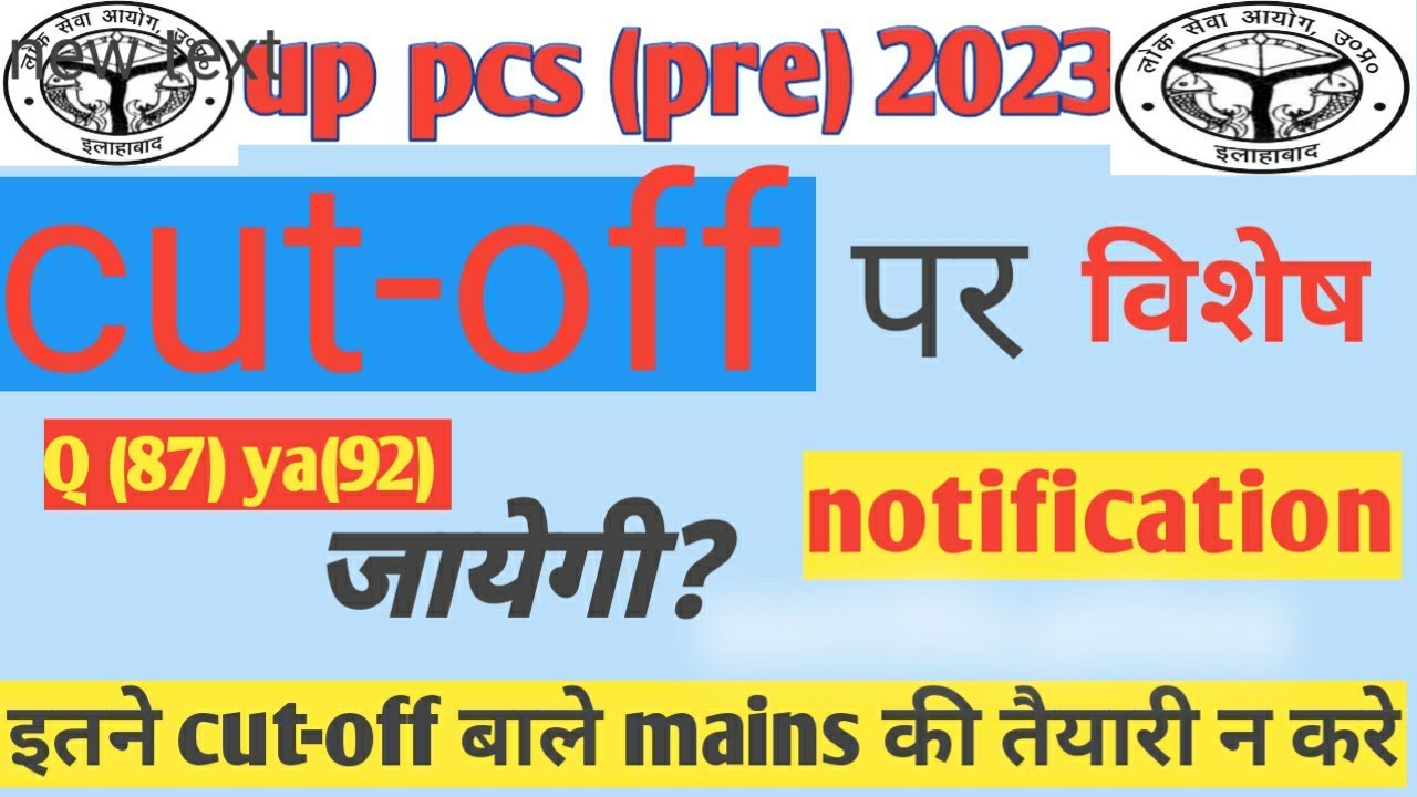 up pcs pre exam cut -off 2023.up pcs big update. up pcs pre cut off ...