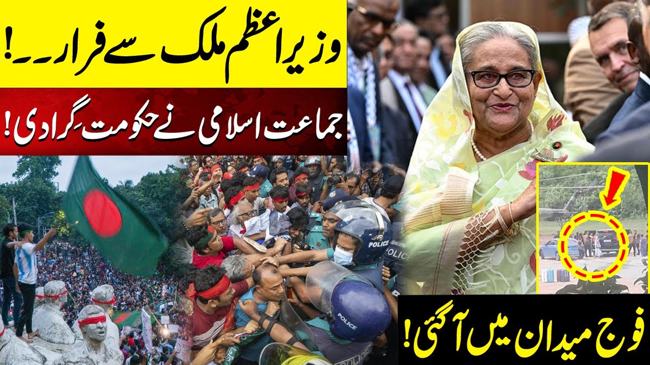 Hasina Wajid Step Down as PM Bangladesh | Breaking News | Latest News ...