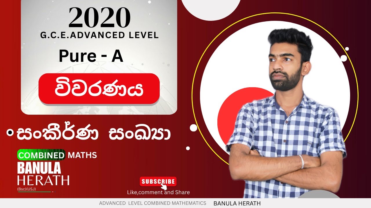 2020-A/L Paper discussion - සංකීර්ණ සංඛ්‍යා | Complex Numbers ...