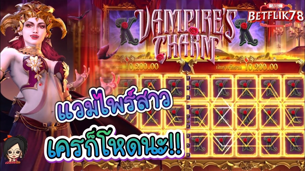Vampire's Charm : เกมส์PG | เสน่ห์ของแวมไพร์ สาวแวมไพร์!!💯🥳 - YouTube