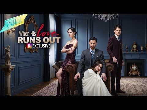 【FULL】When His Love Runs Out | She Didn’t See It Coming！#dramachina