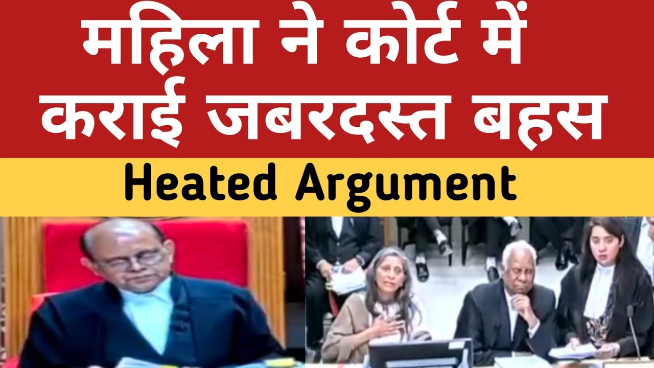 महिला ने कोर्ट में कराई जबरदस्त बहस | Heated argument | #law #ias - YouTube