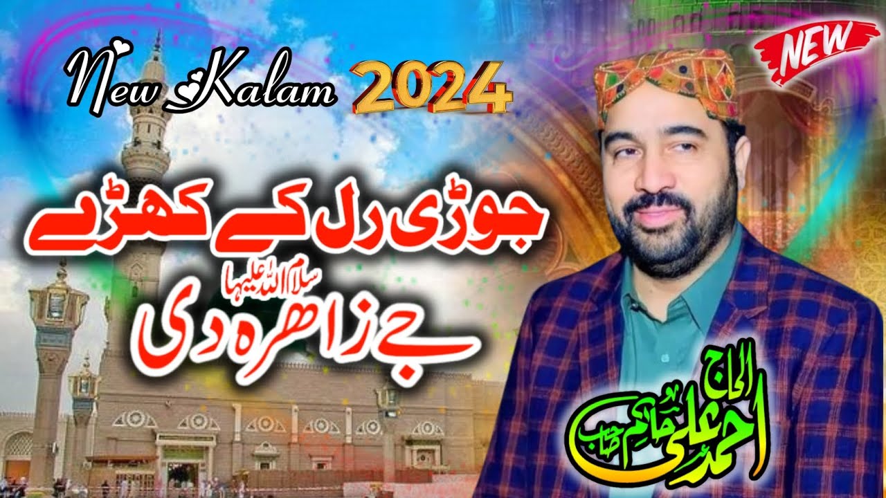 Ahmed Ali Hakim 2024 Jori Ral K Khary Je Zahra Di New Ahmed Ali Hakim ...