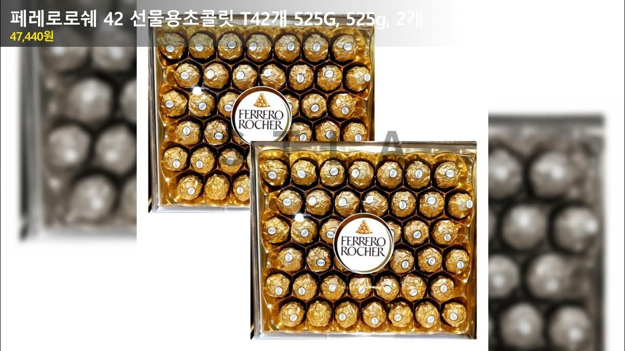 페레로로쉐 42 선물용초콜릿 T42개 525G, 525g, 2개 - YouTube