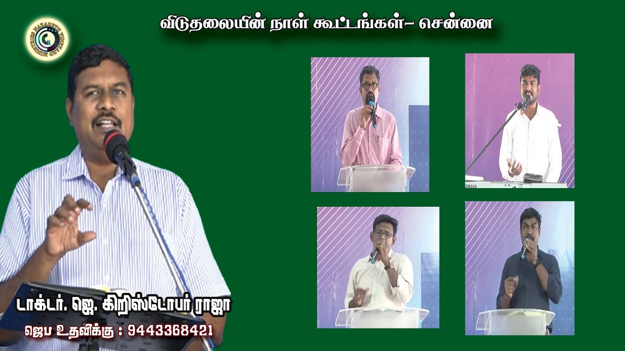 🔴JULY2023||சென்னை-ZION COMPLEX,விடுதலையின் நாள் கூட்டங்கள் || Dr.J ...