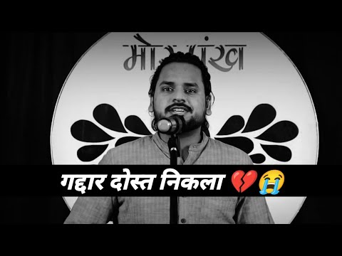 Baddar Dost Nikla 😊 | Baddar Dost Status | Fake Friendship Status | By Rahul Jain Shayari Status