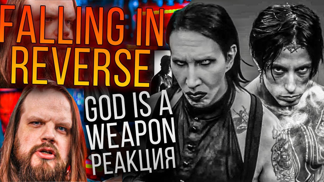 Falling in Reverse - God is a weapon | Настоящая реакция Leos ...