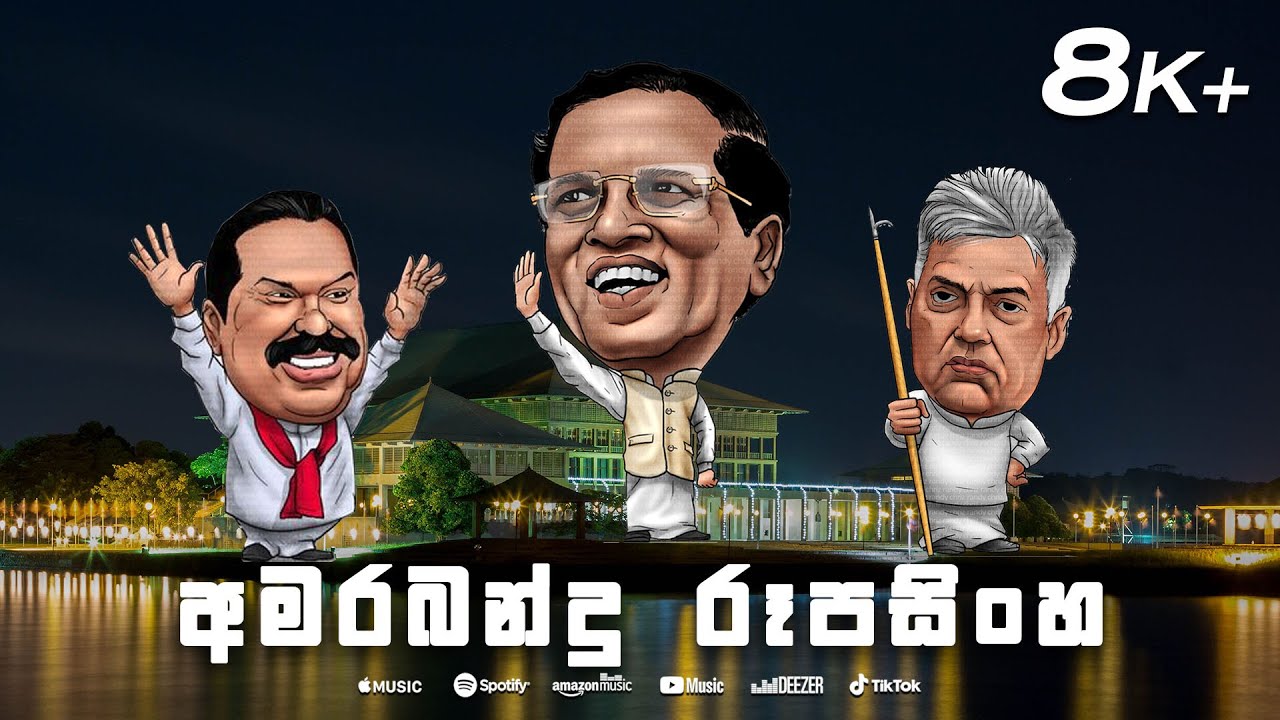 Asadithaya - AMARABANDU RUPASINGHE (Kawuththe Para Ballo) [Official ...