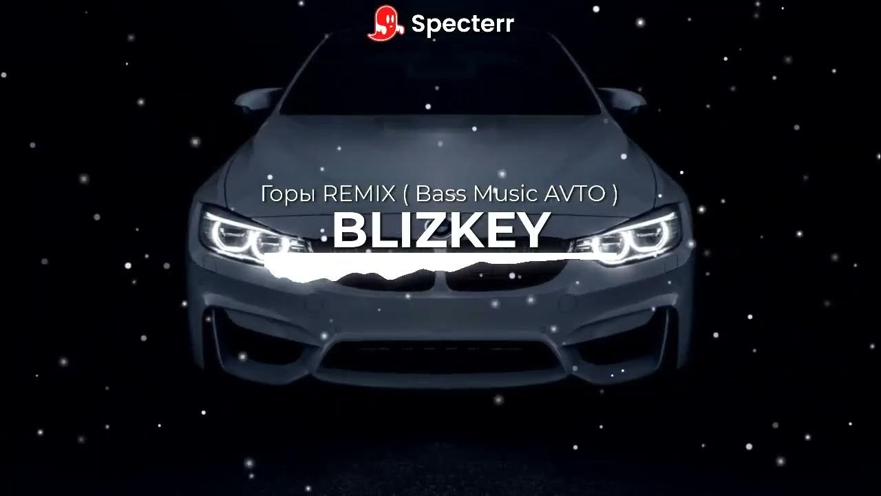 BLIZKEY - Горы REMIX ( Bass Music AVTO ) - YouTube