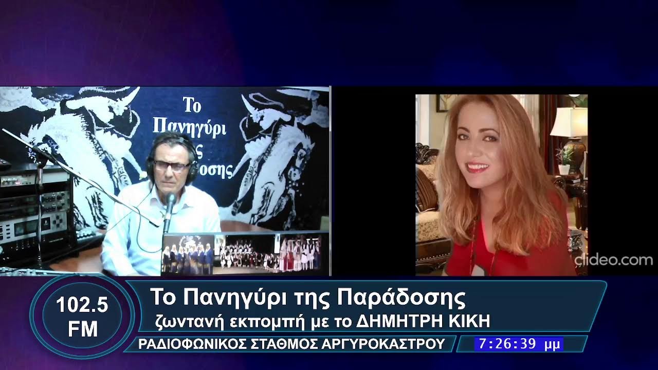 ΡΑΔΙΟΦΩΝΙΚΗ ΕΚΠΟΜΠΗ 3 ΝΟΕΜΒΡΙΟΥ 2023 - YouTube