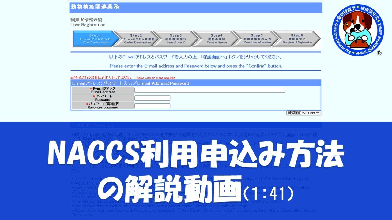 NACCS利用申込み方法の解説動画 - YouTube
