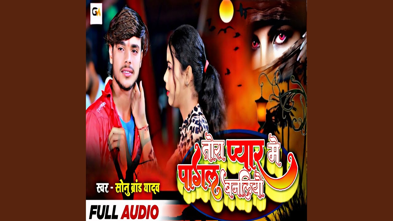 Tora Pyar Me Pagal Banaliyau - YouTube