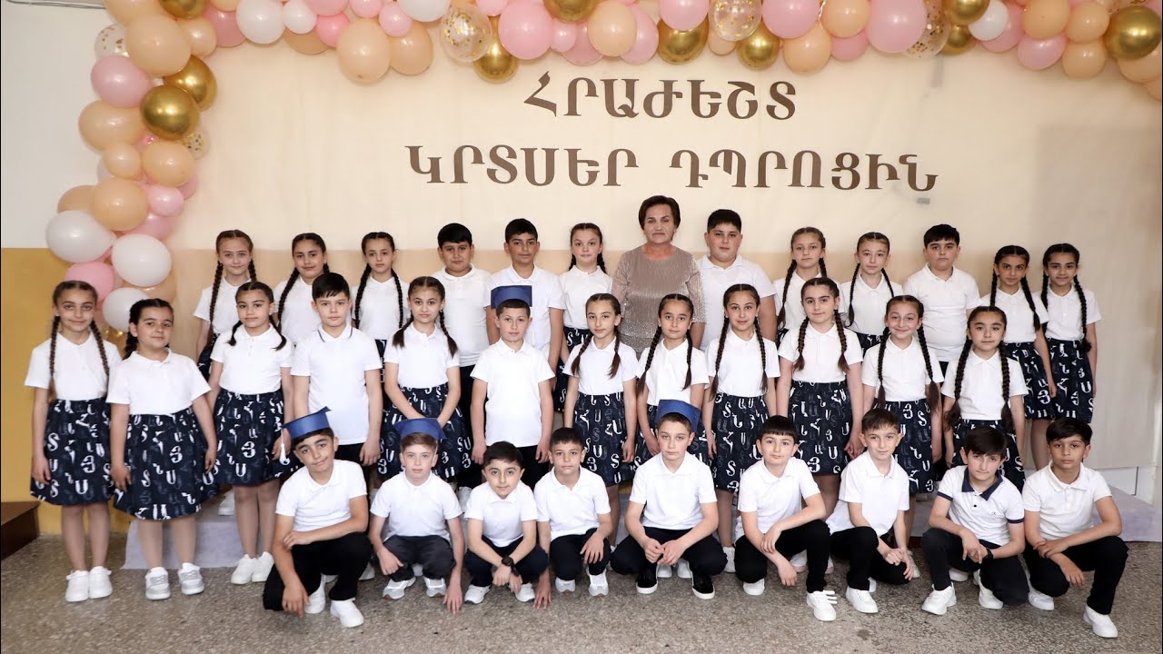 Սպիտակի Դ Տեր — Սիմոնյանի անվան հ․2 հիմնական դպրոց 22 05 2024 Babayan