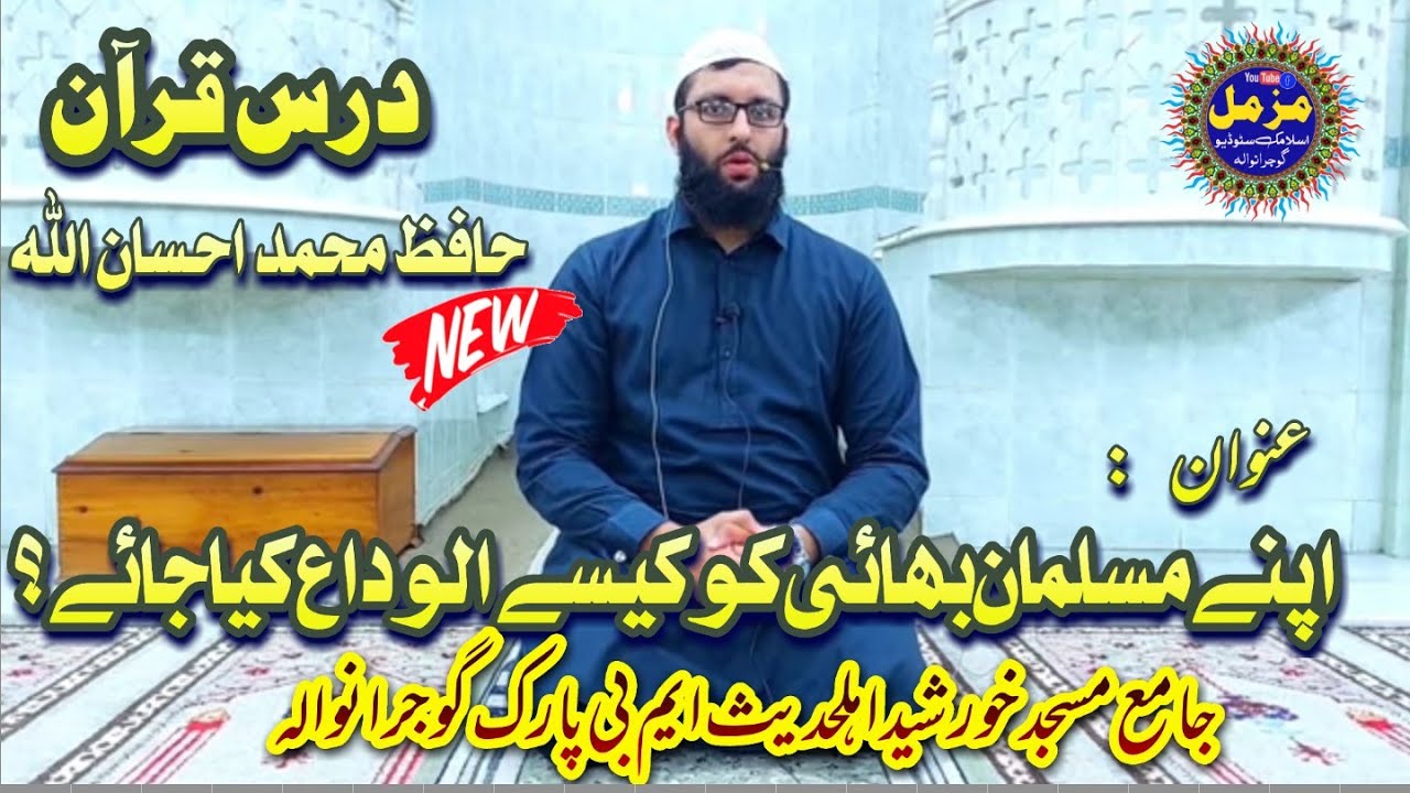 hafiz muhammad ehsan ullah /by muzammil islamic studio - YouTube