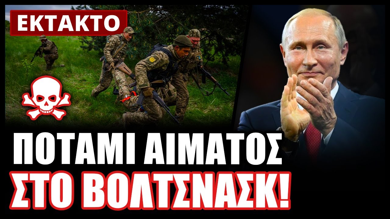 Ξεκληρίστηκε ολόκληρο τάγμα μισθοφόρων της Ουκρανίας από Ρώσους ...