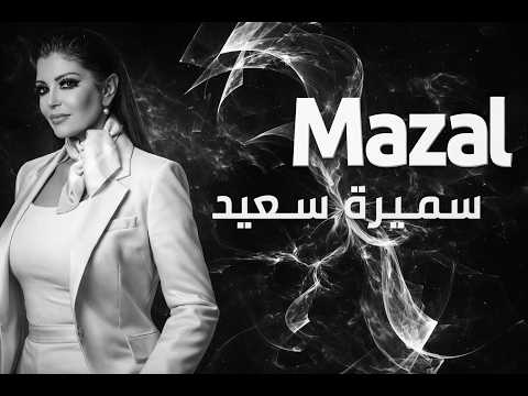 Samira Said - Mazal | Moroccan Deep House Remix 2026 | BroclinProd