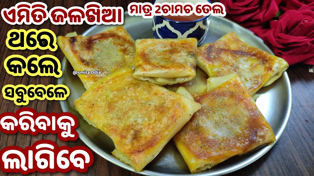 ଥରେମାତ୍ର ଅଟାରେ ଏମିତିକା ସ୍ନାକକ୍ସ ତିଆରିକରି ଖାଇଦେଖନ୍ତୁsnacks recipe/odia ...
