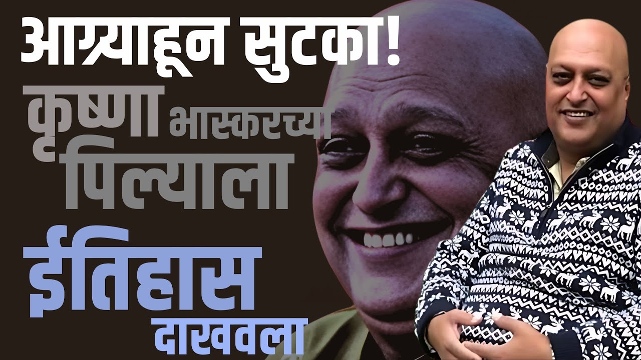 छत्रपतींची आग्र्याहून सुटका | कृष्णा भास्कर च्या पिल्याला खरा इतिहास ...