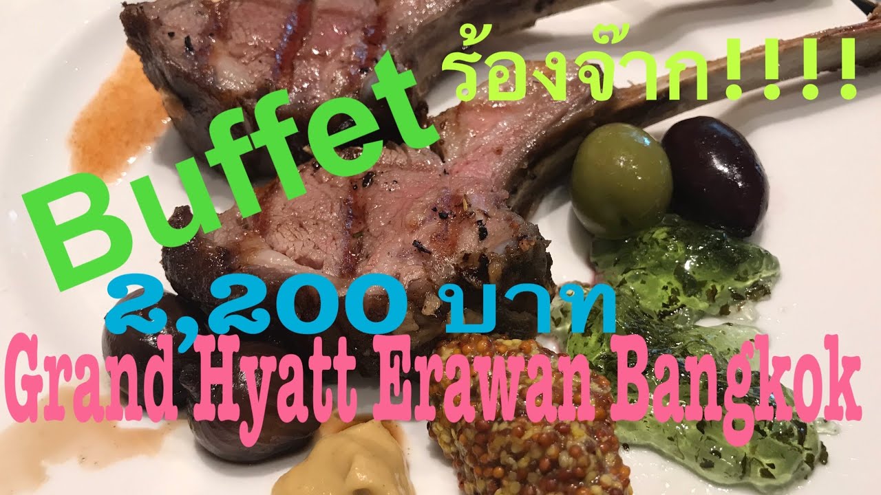 Grand Hyatt Erawan Bangkok Buffet - YouTube