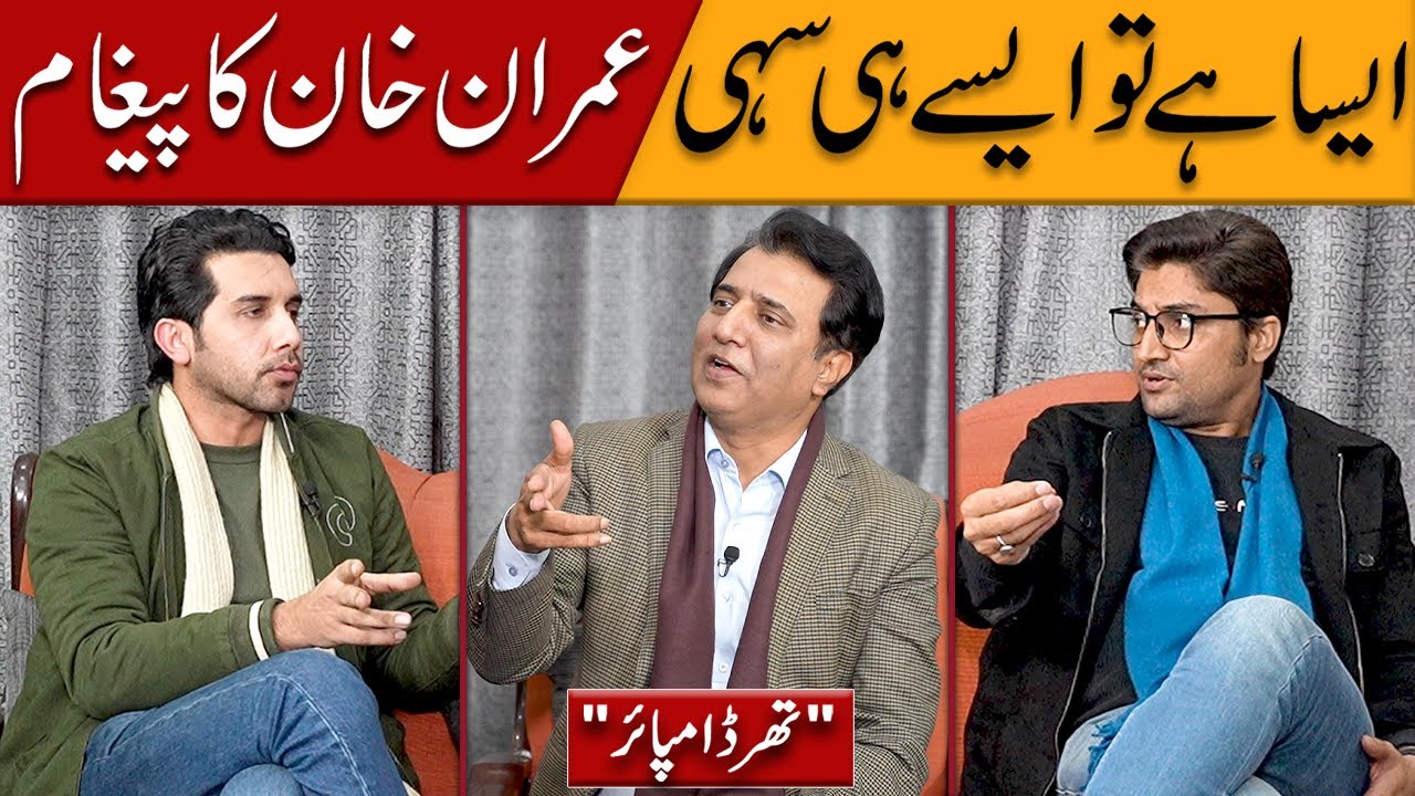 Esa Hai Tu Esa He Sahi, Imran Khan Ka Pegham! | Third Umpire With Habib ...