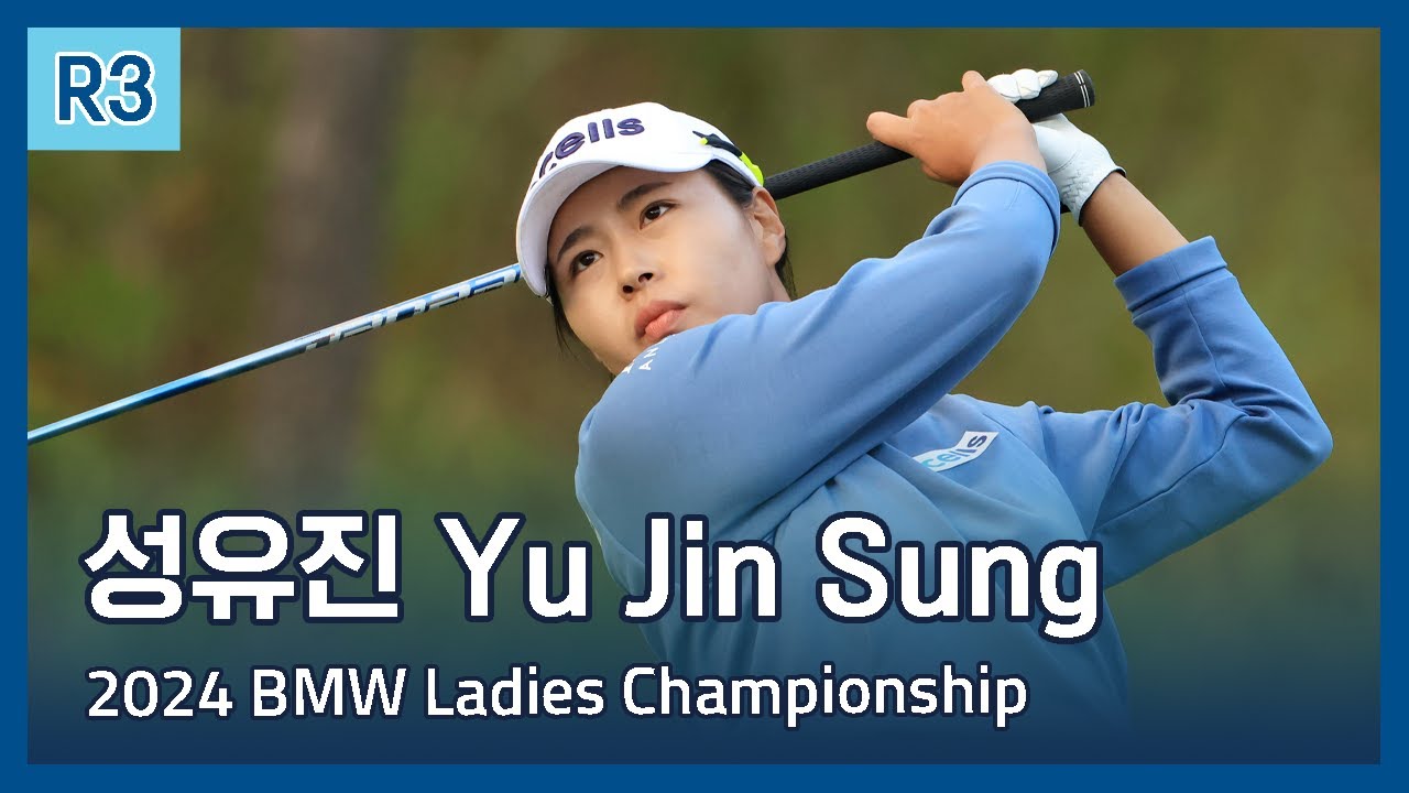 성유진 Yu Jin Sung | LPGA 2024 BMW Ladies Championship 3라운드 하이라이트 - YouTube