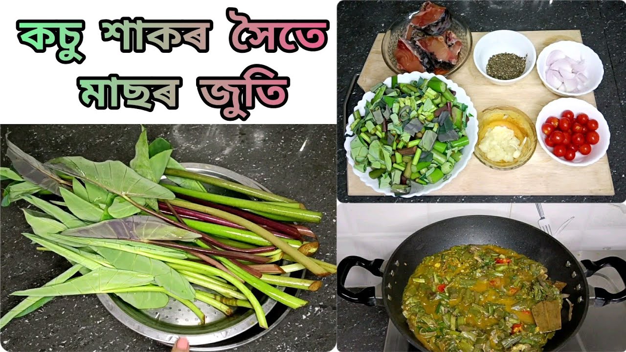 Kosu Xaak Recipe || Kosu Xaak with Fish|| Colocasia leaves recipe ...