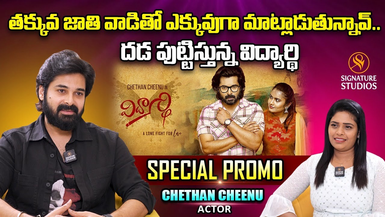 Tollywood Actor Chethan Cheenu Interview Promo | Chethan Cheenu ...