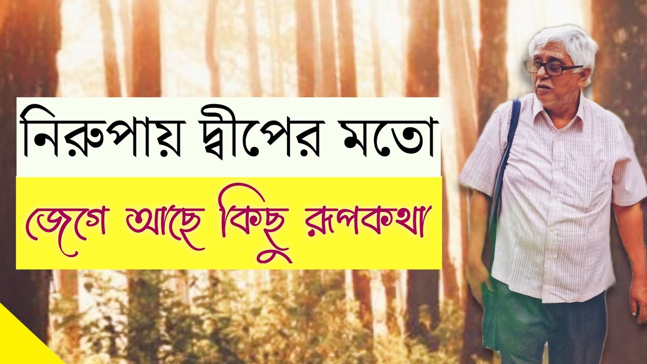 A documentary dedicated to Poet Subrata Raychowdhury | Vocalist Sohini ...