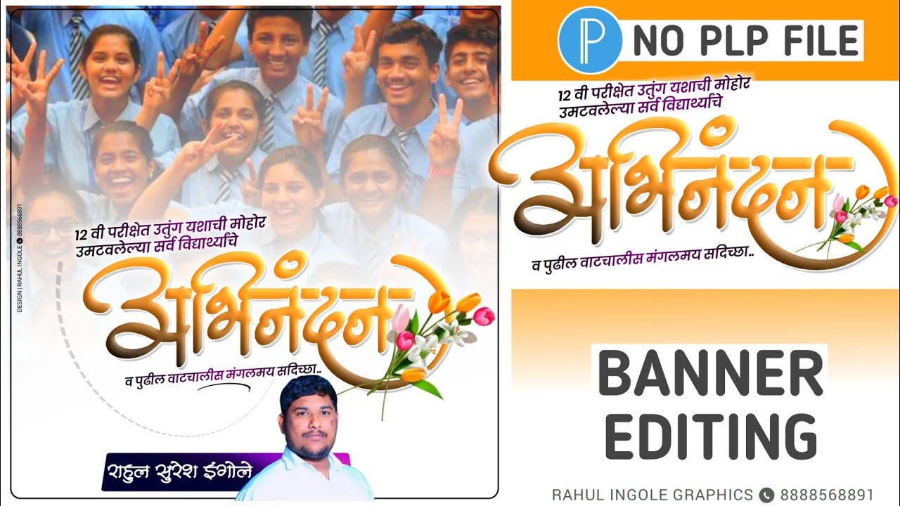 12 वी उत्तीर्ण अभिनंदन बॅनर एडिटिंग | 12th Pass Congratulation Banner ...