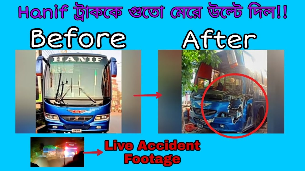 Hanif Bus এর ভয়াবহ দুর্ঘটনা || Hanif বাস ট্রাককে গুতো মেরে উল্টে দিল ...
