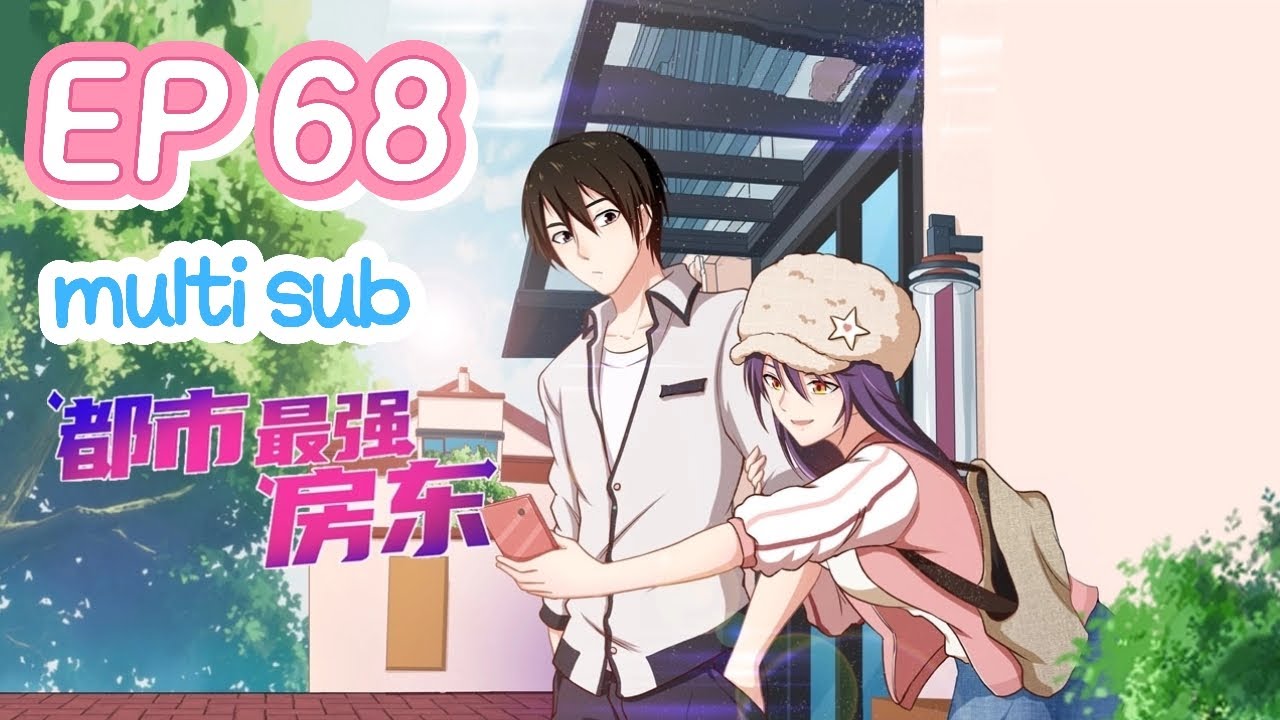 🏡🏡🏡【MULTI SUB】《都市最強房東》68集完整版 神秘高手化身包租公，新的冒險出現|The strongest landlord in the city EP68 #動態漫畫 #修仙 ...