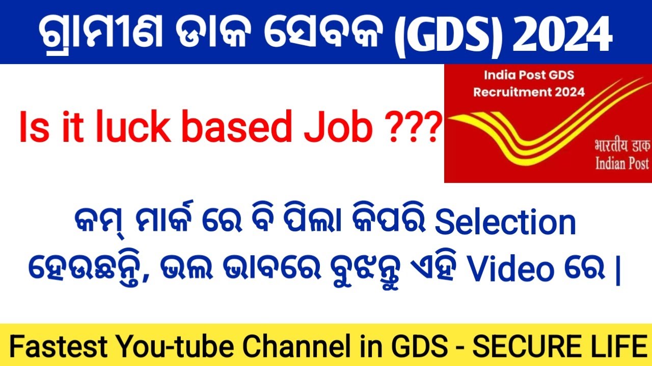 GDS 2024 is a luck based job ?? କମ୍ ମାର୍କ ରେ ବି ପିଲା କିପରି Selection ହେଉଛନ୍ତି ? - YouTube