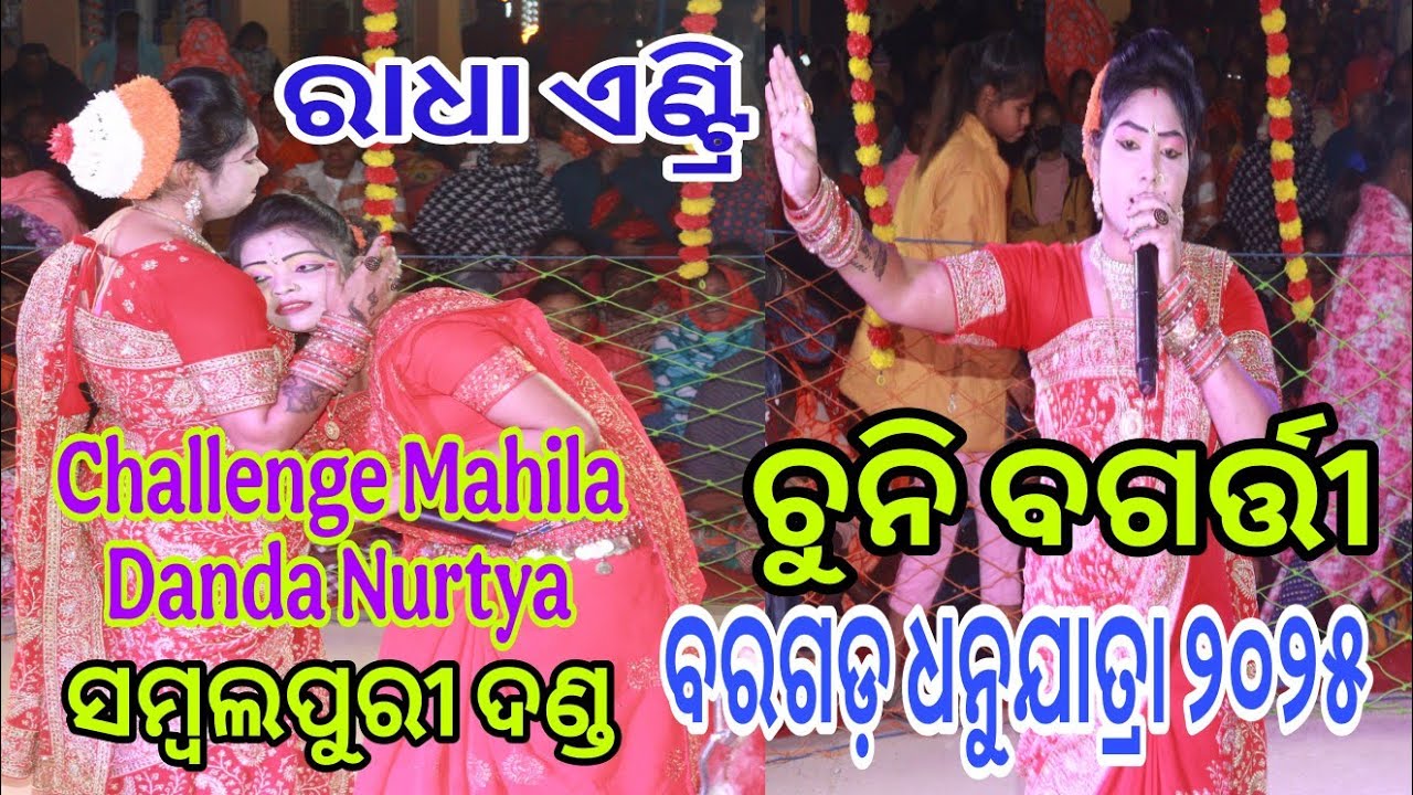 Chuni Bagarti | Entry | Dhanu Jatra Bargarh | Challenge Mahila Danda ...