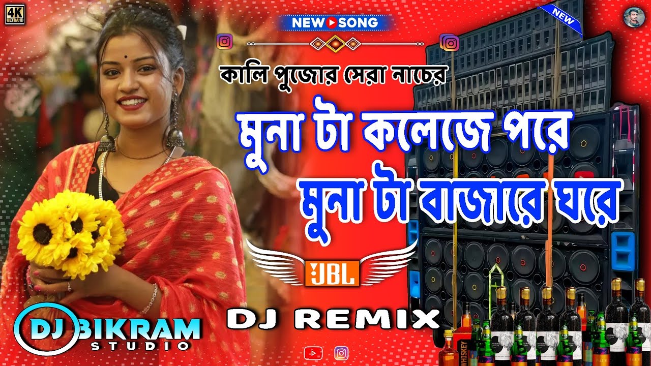 Munata Collage A Pore Dj Song 😂 Kali Puja Special 🤣 New 2025 Hard Bass ...