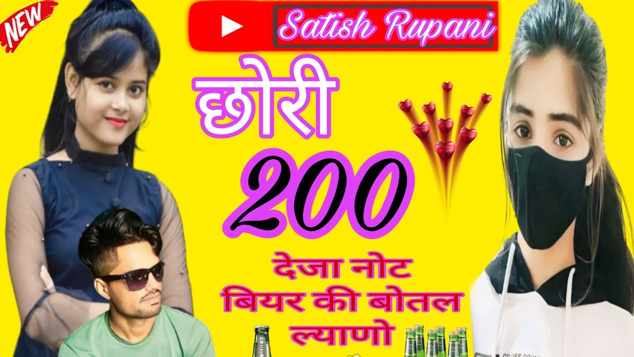 new Song छोरी 200 को deja not बियर की बोतल ल्याणी मीना सॉन्ग 2023 - YouTube