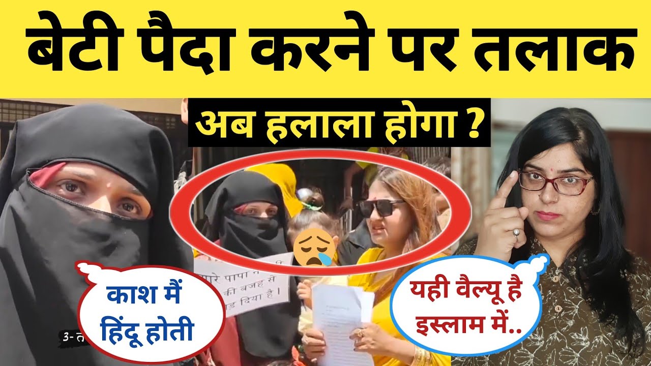 Muslim Women Triple Talaq Painful Story | Muslim Women Halala | Triple Talaq And Halala ...