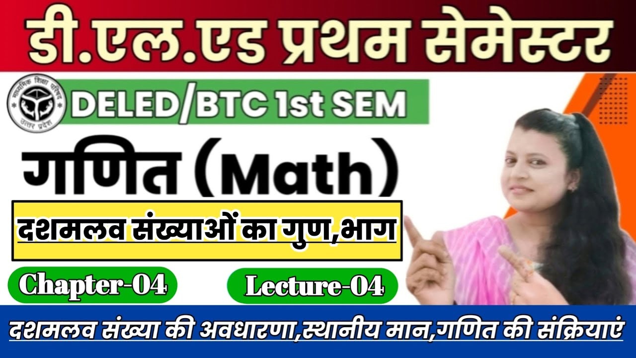D.el.ed 1st Semester Math Class || BTC 1st Semester Math 2024 || डीएलएड ...