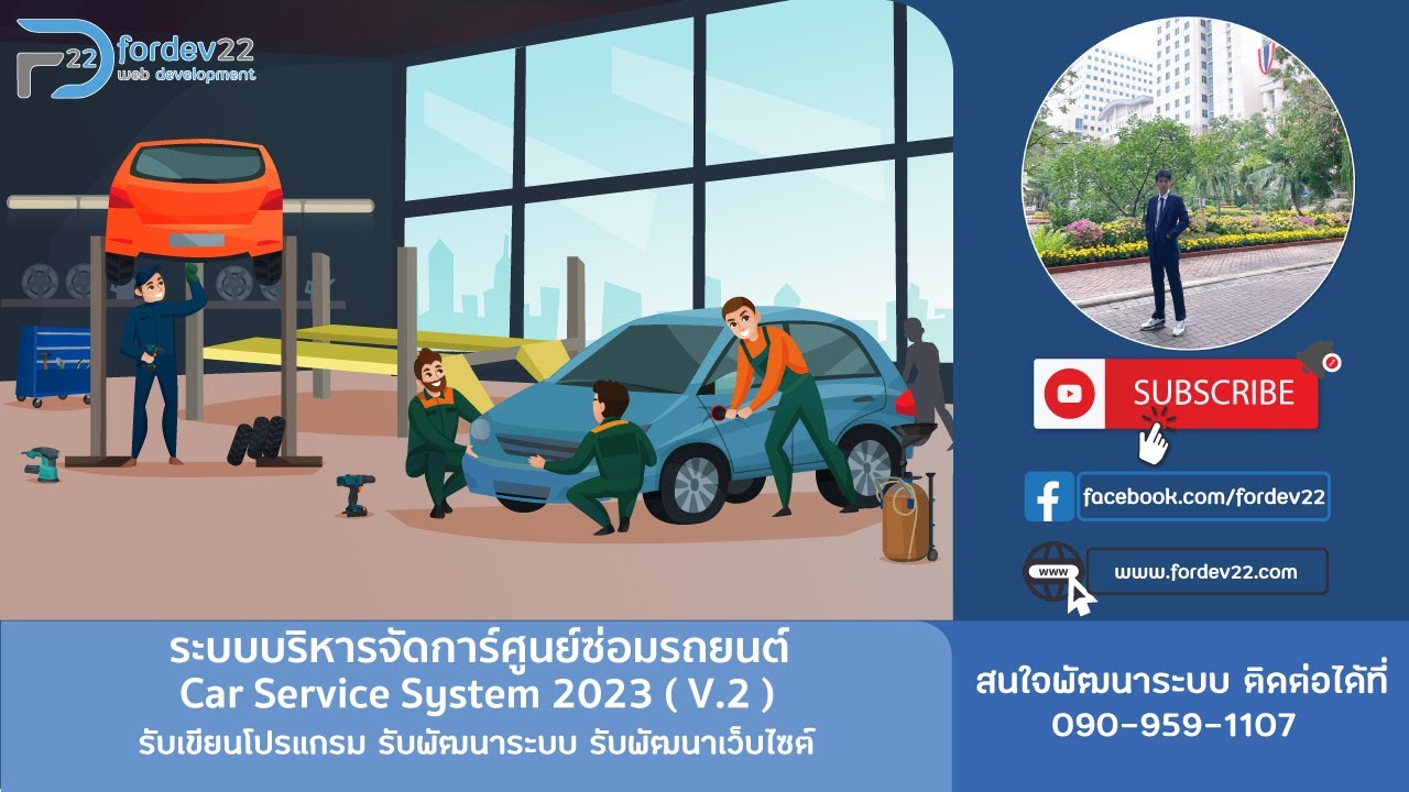 ระบบบริหารจัดการ ศูนย์ซ่อมรถยนต์ Car Service System V2 ( PHP 7++ ขึ้นไป ...