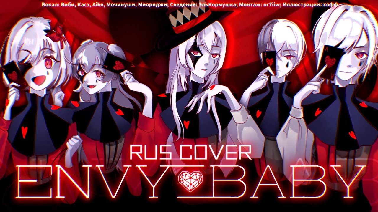 Envy Baby [RUS COVER] | PjReflen - YouTube