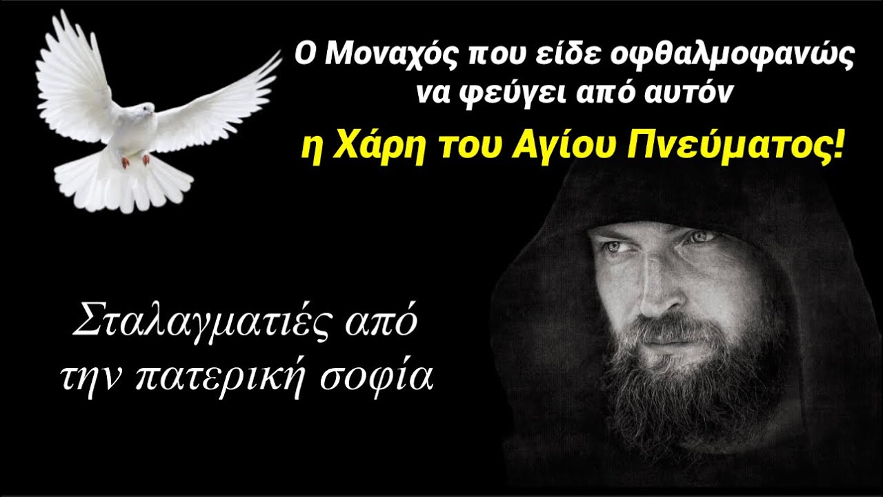 Ένας μοναχός κατέβηκε στην πόλη, και στο δρόμο συνάντησε μια ωραία νέα ...