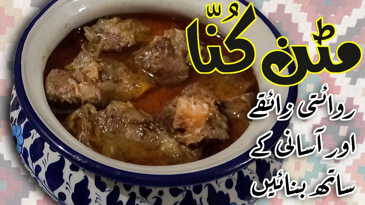 Mutton Kunna Recipe | Kunna Gosht Recipe | Original and Easy. - YouTube