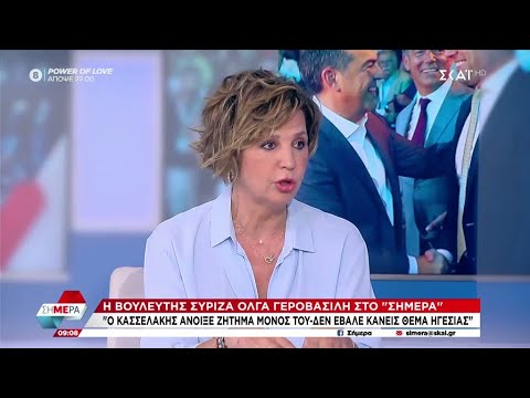 Γεροβασίλη: Ο Κασσελάκης άνοιξε μόνος του ζήτημα ηγεσίας - Κανείς άλλος ...