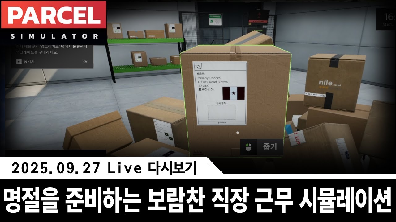 Parcel Simulator Live Full Version (2025.9.27) - 새로운 경험을 해 볼 수 있다며 추천받은 ...