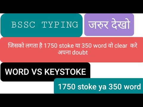 BSSC TYPING WORD VS KEYSTOKE CLEAR..जरुर देखे - YouTube