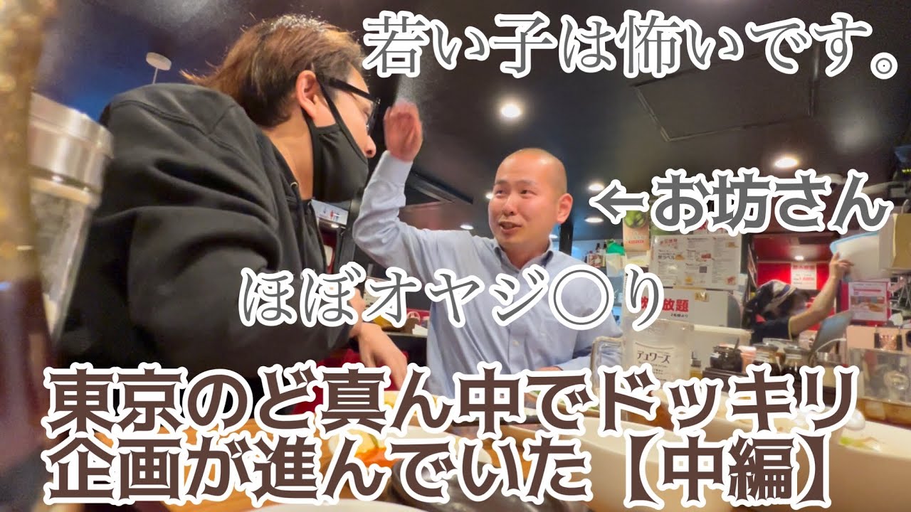 3ケ月ぶりに東京に行ったら…いよいよ始まったドッキリの嵐【中編】@Chihoo@pinky3588 @riachannels2s2 ...
