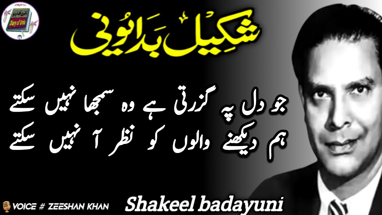 Shakeel Badayuni Poetry | Best Collection Of Poetry | शकील बदायूंनी ...