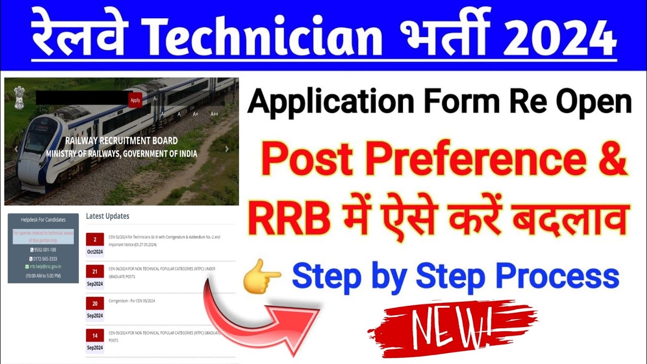 RRB Technician Form Re Open। Post Preference & RRB change Step by Step ...