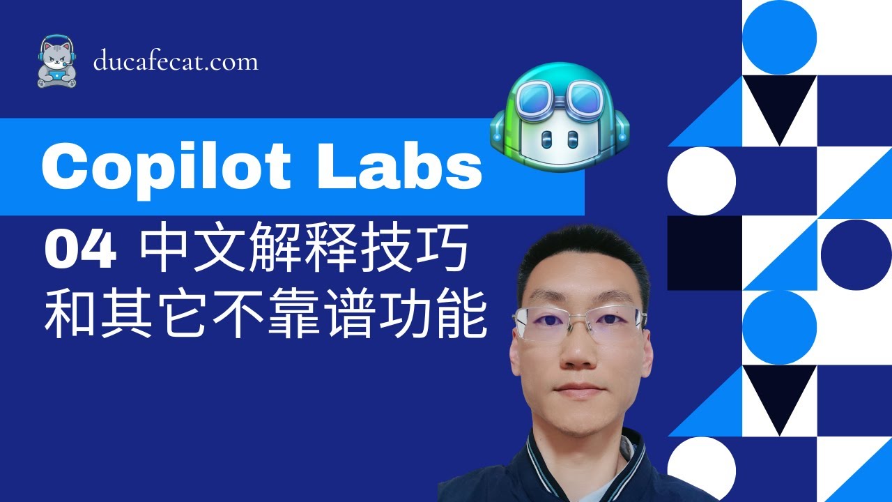 GitHub Copilot Labs 中文解释技巧及其它不靠谱的功能 - YouTube