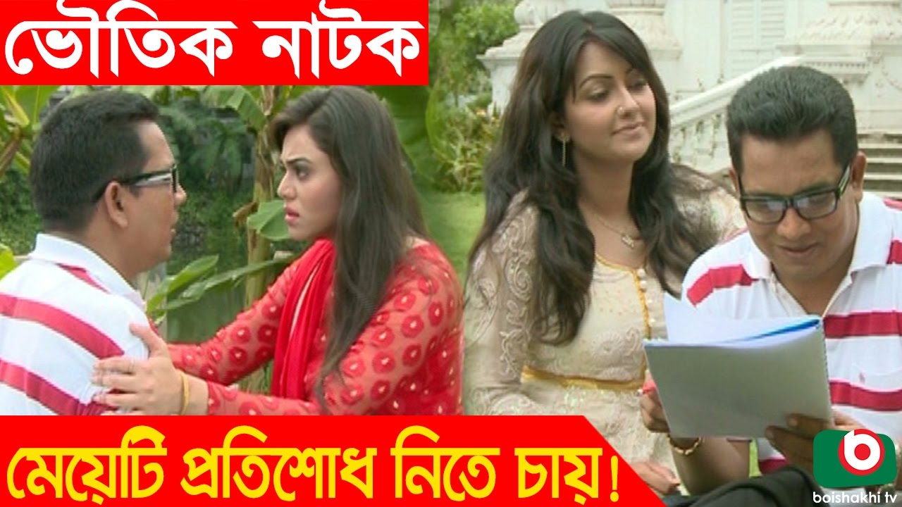 Bangla Natok | Mayti Protishod Nite Chay | Hasan Jahangir, Nowshin ...